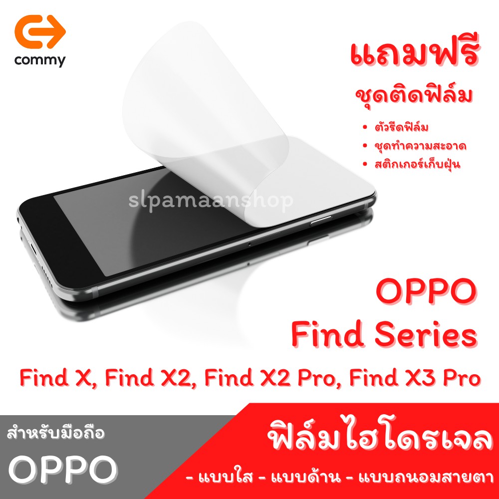 COMMY ฟิล์มไฮโดรเจล สำหรับ OPPO Find X Find X2 Find X2 Pro Find X3 Pro - slpamaanshop - ThaiPick