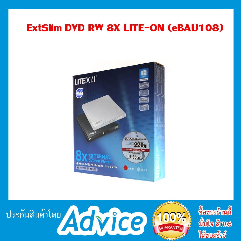ExtSlim DVD RW 8X LITE-ON (eBAU108) - advice_banpaew - ThaiPick