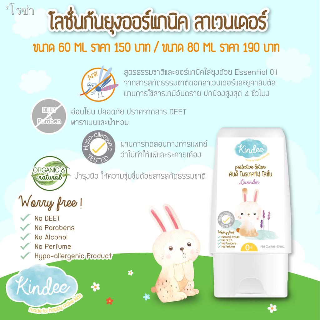♛ ’โรซ่าKindee Protective Lotion Set (1เซ็ท) - meemishop1 - ThaiPick