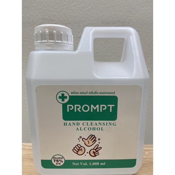 Prompt Hand Alcohol 75%v/v ขนาด 1 ลิตร | Shopee Thailand