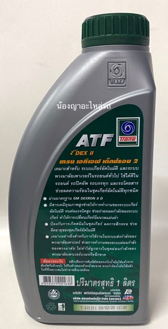 น้ำมันเกียร์อัตโนมัติ/น้ำมันพวงมาลัยเพาเวอร์ TRANR ATF DEX II ขนาด 1 ...