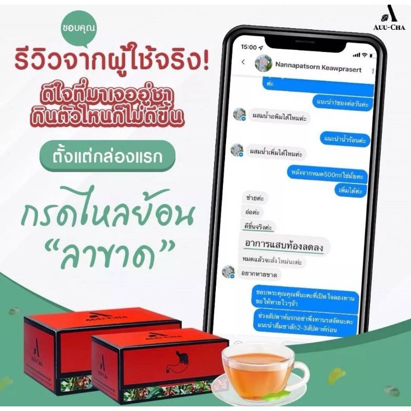 Auu-Cha อู่ชา ชาลดกรดไหลย้อน ชาแก้กรดไหลย้อน สมุนไพรลดกรดไหลย้อน ...