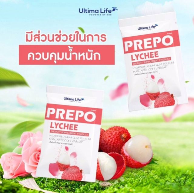 Ultima Life PREPO Fiber and Detox ไฟเบอร์รสลิ้นจี่ [1 กล่อง 10 ซอง] กลิ่นกุหลาบ ช่วยเรื่องการ ...