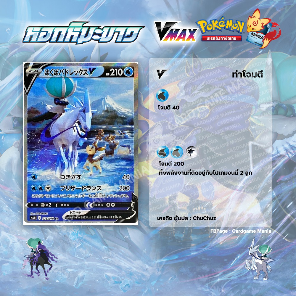 [Pokemon TCG] Booster Box - หอกหิมะขาว (S6H) & ภูตทมิฬ (S6K) (ลิขสิทธิ โปเกมอนการ์ด ภาษาไทย ...