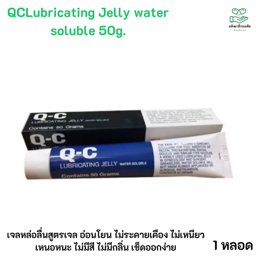 ของแท้ 💯QC Lubricating Jelly water soluble 50g.- เจลหล่อลืน | Shopee ...