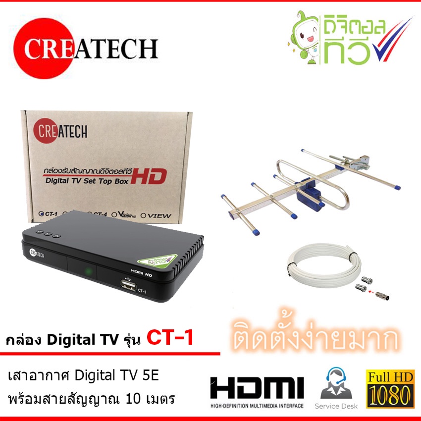 กล่อง Createch Digital TV รุ่น CT-1 + INFOSAT เสาอากาศ 5E พร้อมสาย 10 ...