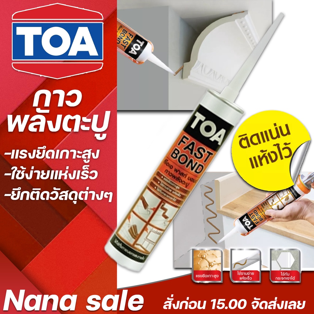 กาวพลังตะปู TOA FAst bond 320G แห้งเร็ว ใช้กับปืนยิงกาว | Shopee Thailand