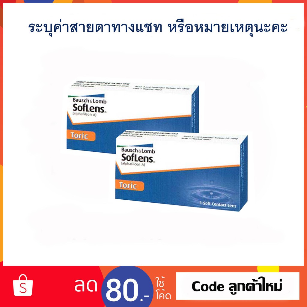 คอนแทคเลนส์ สายตาเอียง Maxim lite toric Ultraflex Toric รายเดือน ...