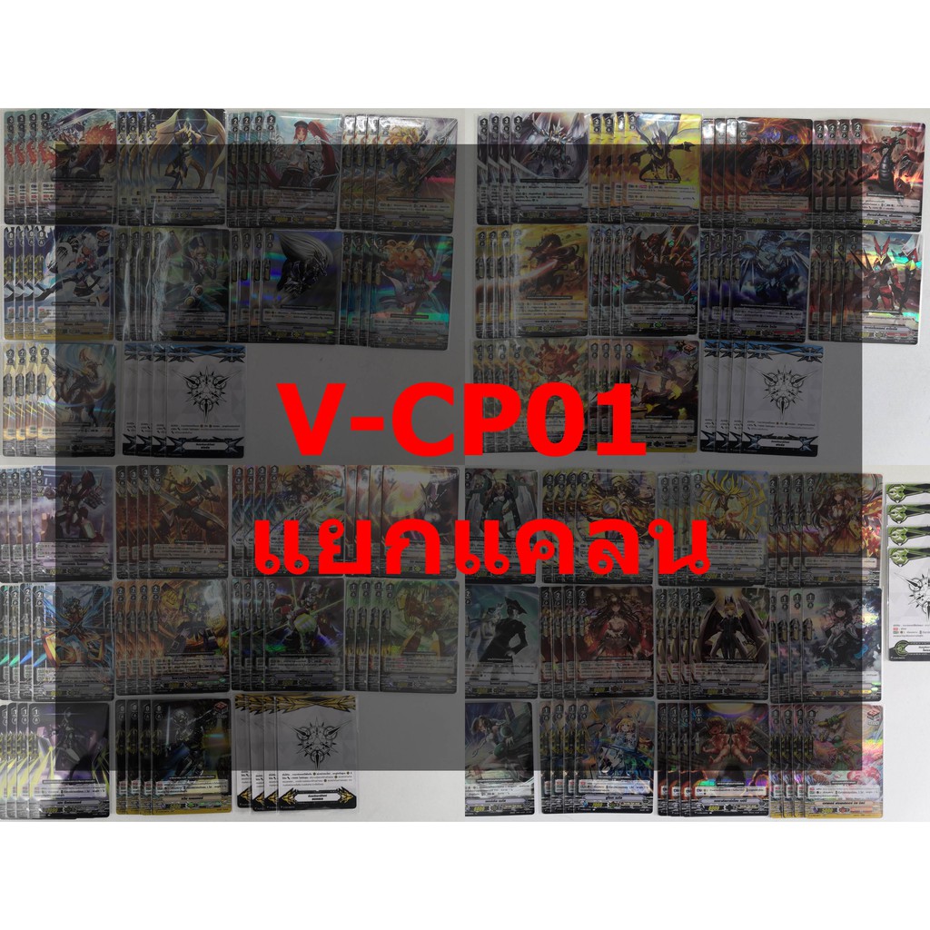 แวนการ์ด V-CP01 แยกแคลน | Shopee Thailand