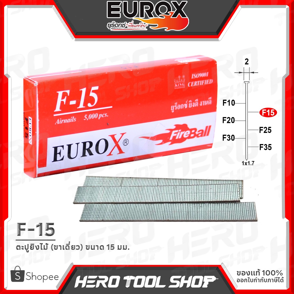 EUROX ตะปูยิง ลูกแม็กขาเดี่ยว รุ่น F-15 (ขนาด 15 มม.,ของดี ที่ลูกค้าถามหา!!) | Shopee Thailand