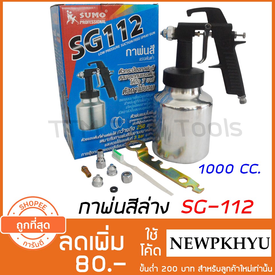 กาพ่นสีลม กาล่าง SUMO SG112 - ttmmachineries - ThaiPick