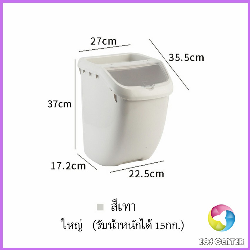 Eos Center ถังข้าว ถังใส่อาหารสัตว์เลี้ยง ป้องกันความชื้น ป้องกันแมลง ...