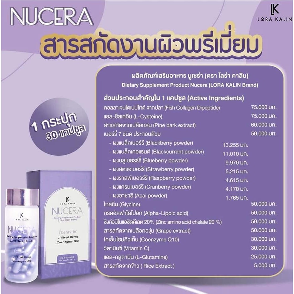 NUCERA Nucera Vitamin C นูเซร่า ของแท้ อาหารผิว วิตามินผิว GLOW วิตามิน ...