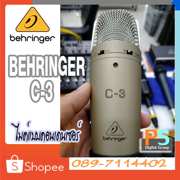BEHRINGER C-3 STUDIO MICROPHONE C3 ไมค์ อัดเสียง พูด ร้อง งานสตูดิโอ ...