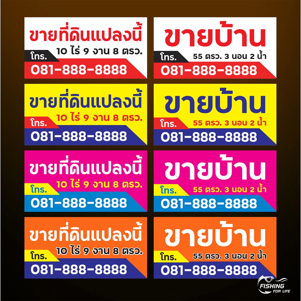 ป้ายขายที่ดิน ป้ายขายบ้าน ไวนิล สีสด ทนทาน แก้ไขแบบและข้อความได้ฟรี