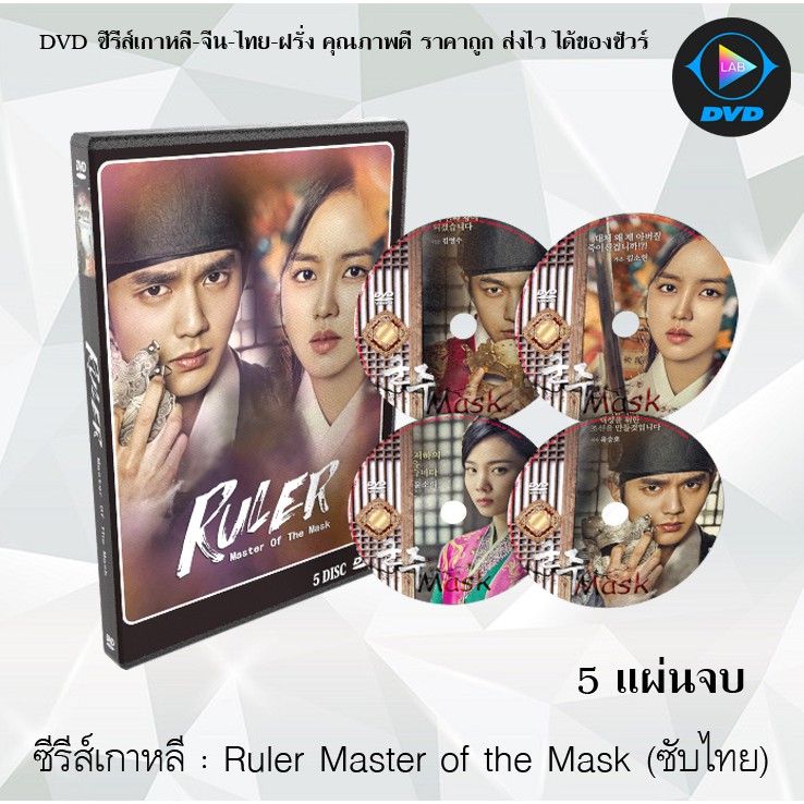 ruler master of the mask ถูกที่สุด พร้อมโปรโมชั่น ธ.ค. 2024|BigGoเช็ค ...