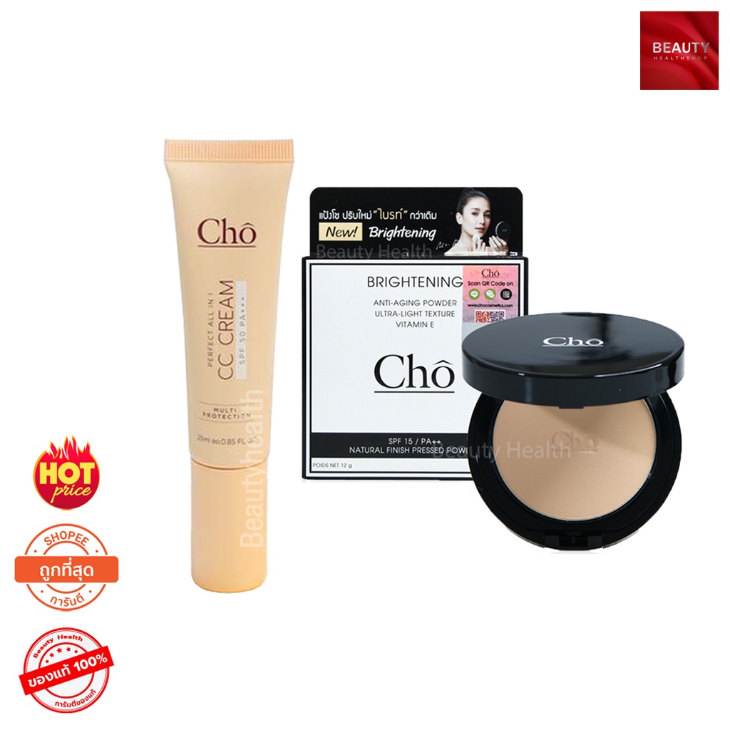 แพ็คคู่ (ใหม่ แป้ง CHO Brightening ใหม่ Cho CC Cream) แป้ง โช ไบร์ท รุ่นใหม่ SPF 15 PA คู่ รอง ...