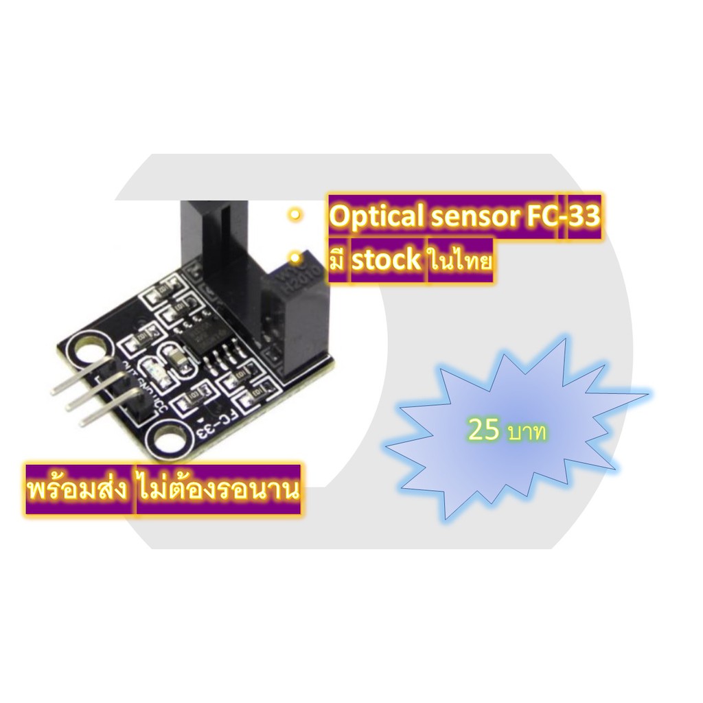 FC-33 Optical sensor, ออฟติคอล เซนเซอร์ แบบก้ามปู เซนเซอร์นับจำนวน, นับ ...