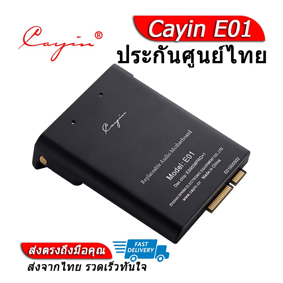 Cayin E01 ภาคแอมป์ module E01 ของ Cayin n6ii ประกันศูนย์ไทย - holysai_official - ThaiPick