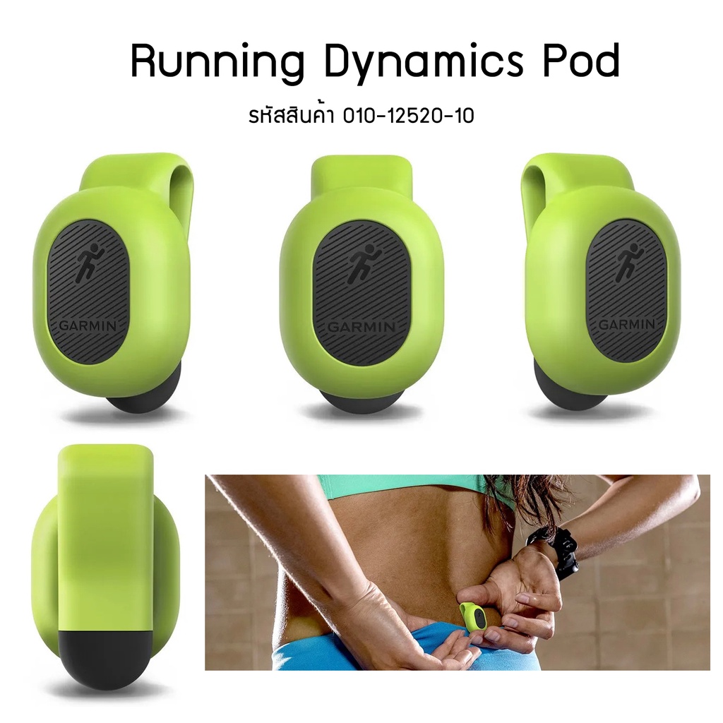 GARMIN Running Dynamics Pod อุปกรณ์วัดการวิ่ง GARMIN - altogether2020 ...