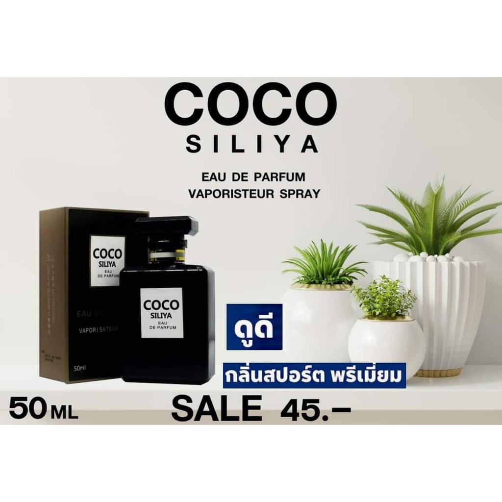COCO SILIYA BLACK 50.ML - cocosiliya - ThaiPick