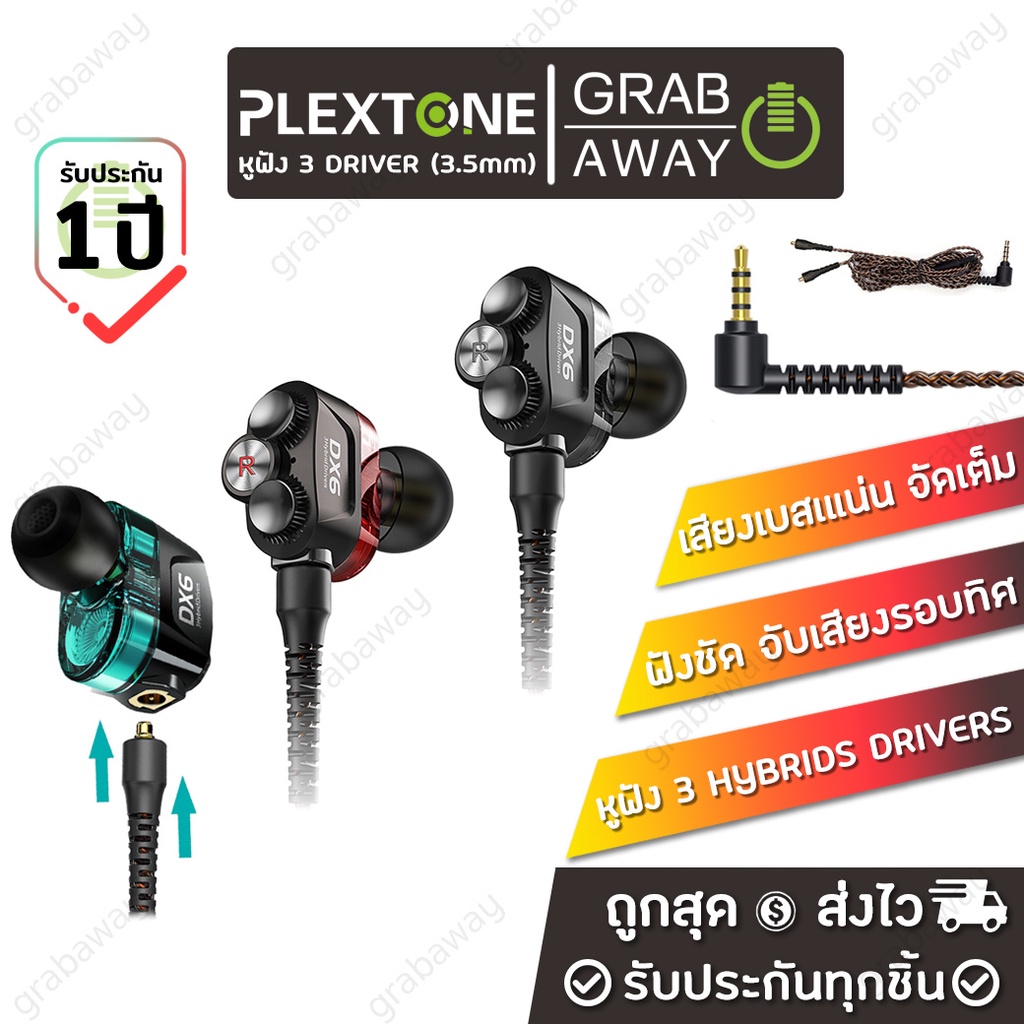 Plextone หูฟัง 3Hybrid Drivers 1ba+2dd 3 ไดร์เวอร์ เบสแน่นจัดเต็ม ของ ...