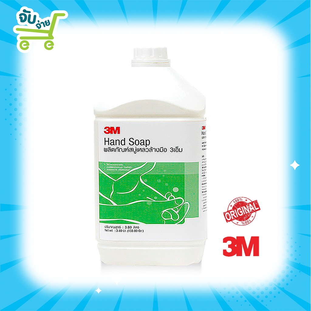 3M HAND SOAP 3.8L 3เอ็ม ผลิตภัณฑ์สบู่เหลวล้างมือ ขนาด 3.8 ลิตร | Lazada ...