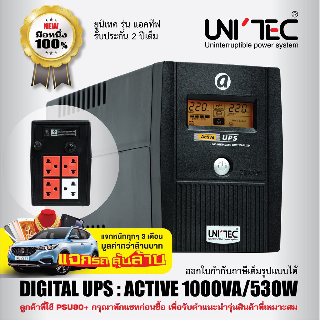 BiG-SALE ACTIVE-1000VA530W UPS UNITEC มือหนึ่ง หน้าจอดิจิทัล ประกัน ...