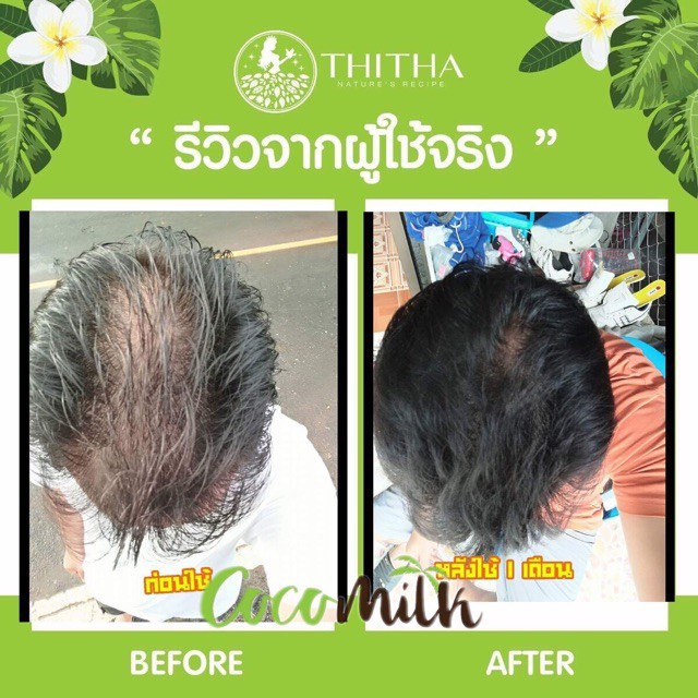ilu ชุดใหญ่มีแยกขาย COCOMILK แชมพู + ครีมนวด มะพร้าว โคโค่มิล Coco Milk by THITHA แชมพูมะพร้าว ...