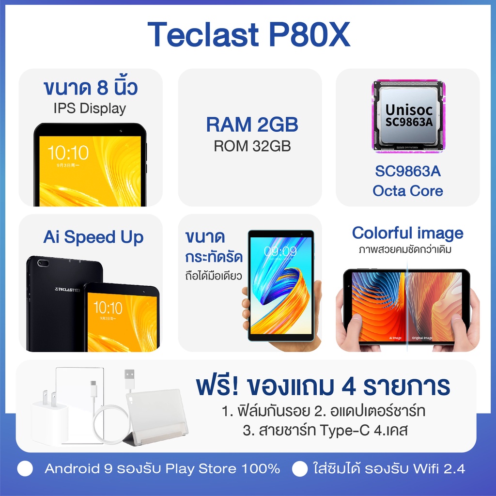 Teclast P80X จอ 8 IPS ใส่ซิม โทรได้ 4G Android 9.0 Pie Octa Core 232GB ออกบิลใบกำกับภาษีได้ ...