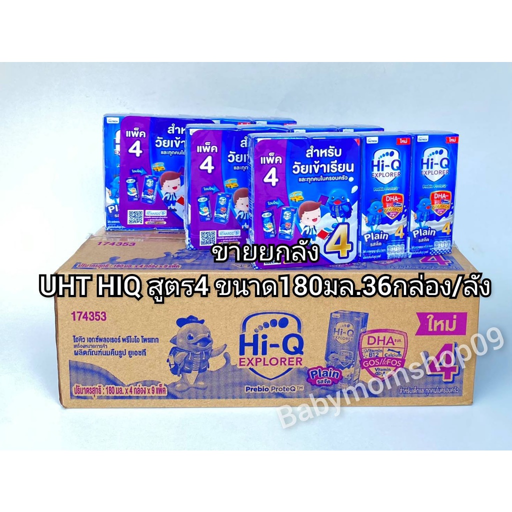 UHT Hi-Q สูตร3และสูตร4 ยูเอชที ไฮคิว พรีไบโอโพรเทก มกล่องรสจืด สูตร3 ...