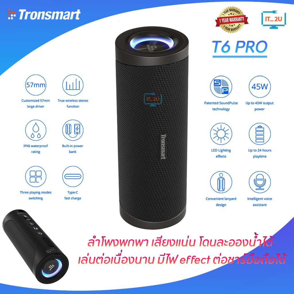 ☄☌Tronsmart T6 PRO Portable Wireless Speaker (ลำโพงบูลทูธ 45w ...
