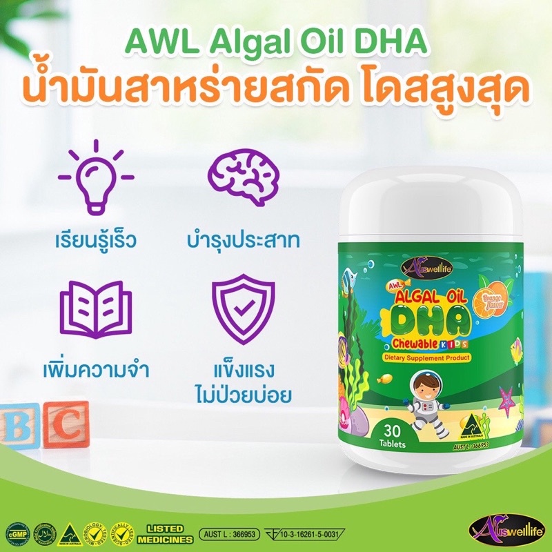 ปรับโฉมใหม่ ทานง่าย️2 ฟรี 1️ส่งฟรี DHA Algal Oil AWL รสส้ม เคี้ยวง่าย ช่วยบำรุงสมองเพิ่มความจำ ...