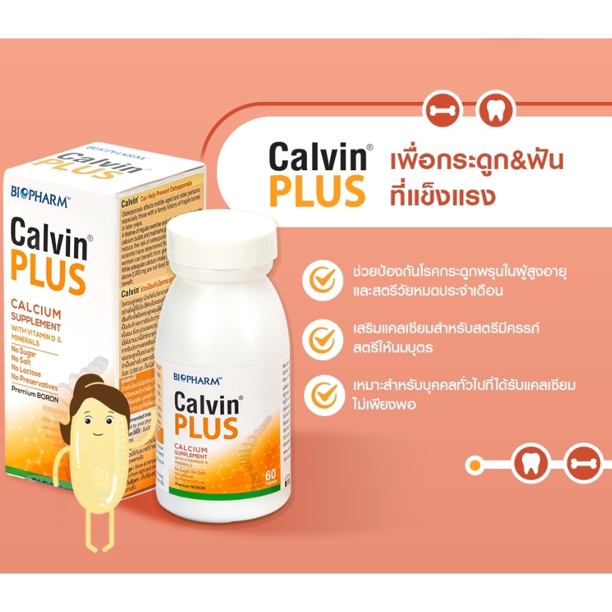Biopharm Calvin Plus ไบโอฟาร์ม แคลวิ่น พลัส วิตามินและแร่ธาตุต่างๆ 60 ...