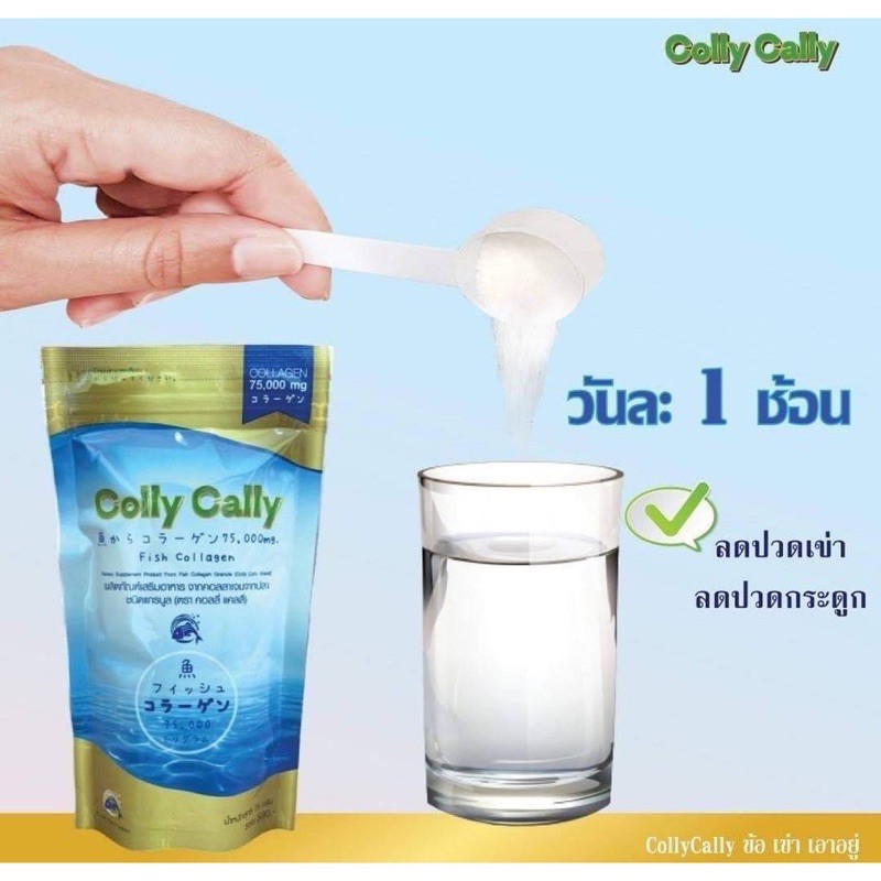 Colly Cally Collagen(แพคเกทใหม่) คอลลี่ แคลลี่คอลลาเจน 75 กรัม พร้อม ...
