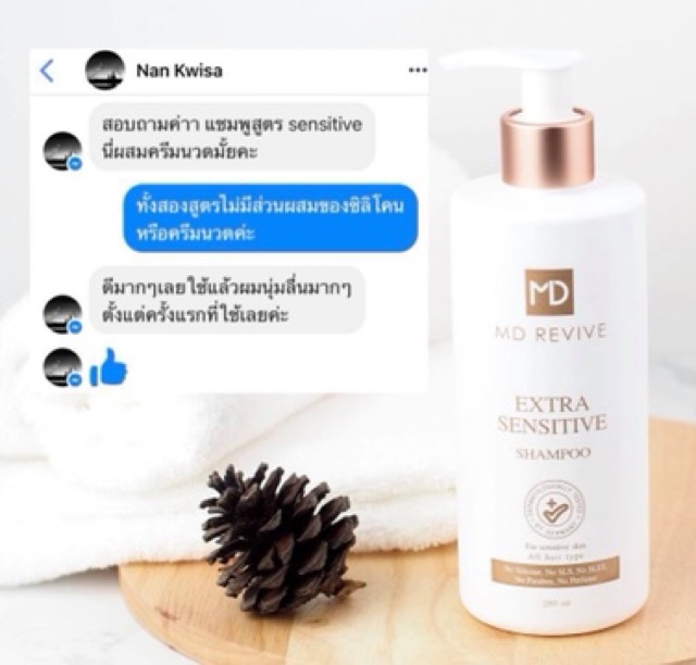 MD REVIVE EXTRA SENSITIVE สูตรผมนุ่มกว่าเดิม EXP 112023 - khaofaang - ThaiPick