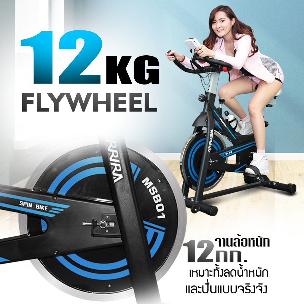 MERRIRA Spin Bike รุ่น Hawk MSB01 จักรยานออกกำลังกาย ระบบสายพาน จานล้อ ...