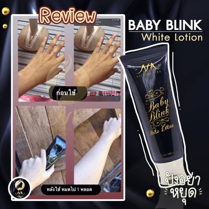 โลชั่นนาตาชาของแท้ Baby Blink White บำรุงกันแดดภายในตัว - marie_reen ...