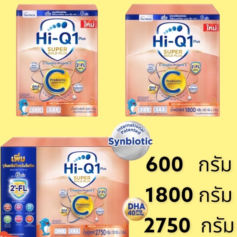Hi-Q 1 Plus Super Gold Plus C-Synbio ProteQ3 นมผงไฮคิว 1 พลัส ซูเปอร์โกลด์ พลัส ซี- ซินไบโอโพรเท ...