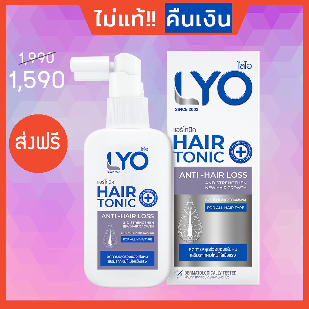 LYO ไลโอ แชมพู+ครีมนวดผม. - lyo_thailand89 - ThaiPick