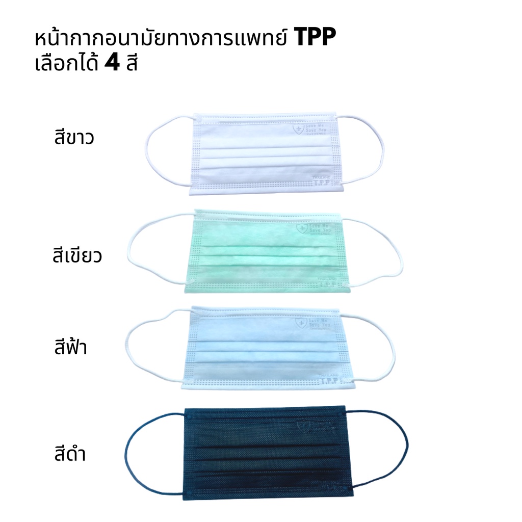TPP Medical mask หน้ากากอนามัยทางการแพทย์แท้100 แมสทางการแพทย์ 3 ชั้น ...