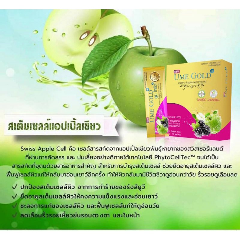ume gold plus 1 กล่อง ราคา 490 ยูมีโกลด์ พลัส - umeplusonline - ThaiPick