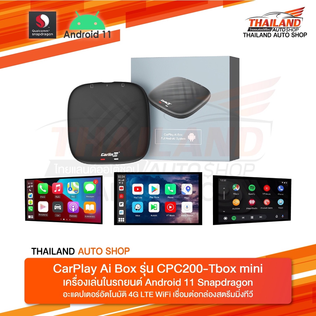 AI BOX CPC200-TBOX MINI กล่องแอนดรอยด์ติดรถยนต์ รองรับ WIFI และ ซิม ...