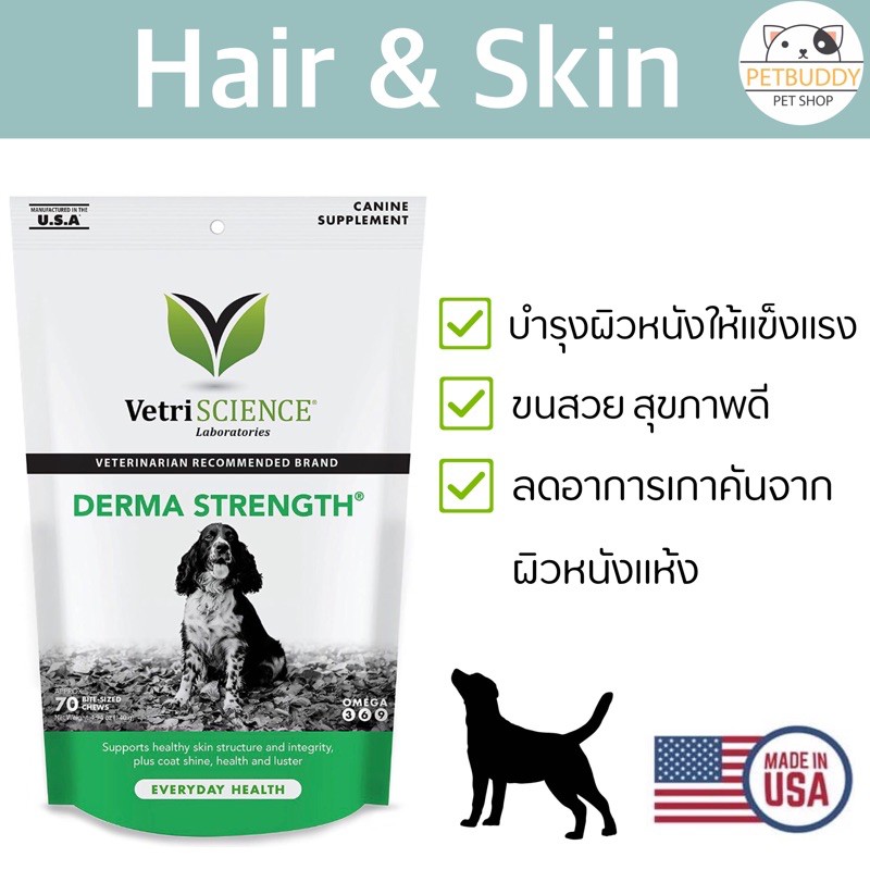 Derma Strength วิตามินบำรุงขนและผิวหนัง สำหรับสุนัข แบบชิ้นนิ่ม นำเข้า ...