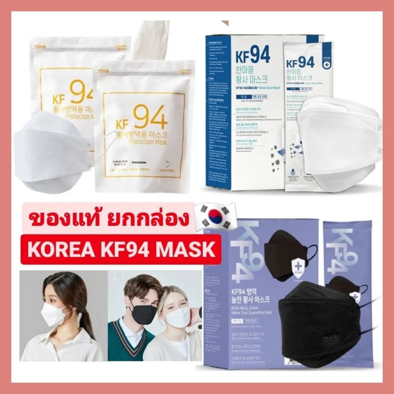 (แท้พร้อมส่ง) แมส KF94 แท้ แบบยกกล่องถุง 50 ชิ้น K-medic Mask Hanmaum Neulchan หน้ากากอนามัย ...