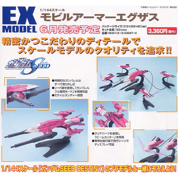 EX Model 1144 EX-22 Mobile Armor Exass (EX) - กันดั้ม กันพลา Gundam ...