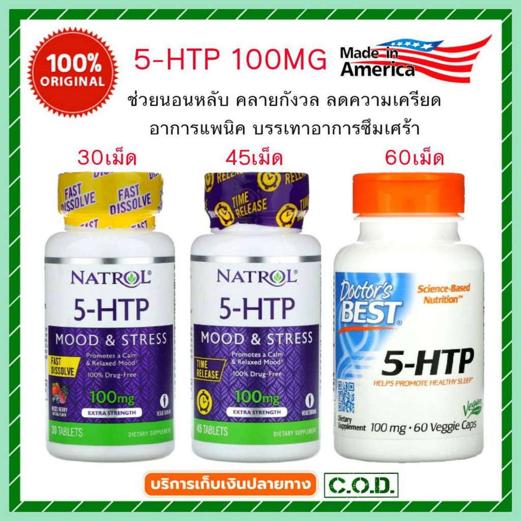 มี3ชนิด ช่วยนอนหลับ 5 HTP Natrol 5-HTP Time Release Extra Strength 100 mg - Doctors Best 5-HTP ...