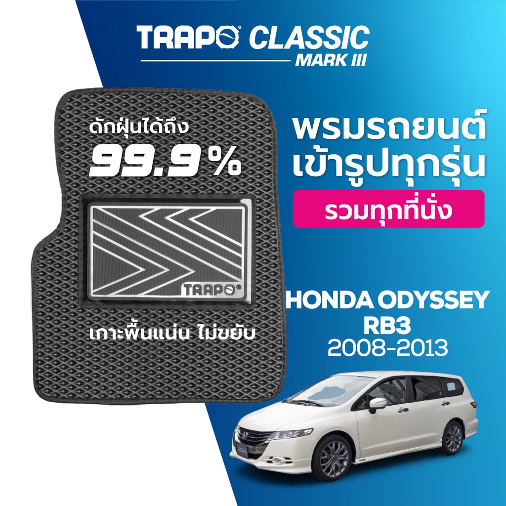 พรมปูพื้นรถยนต์ Trapo Classic Honda Odyssey RB3 (2008-2013) - trapo_officialshop - ThaiPick