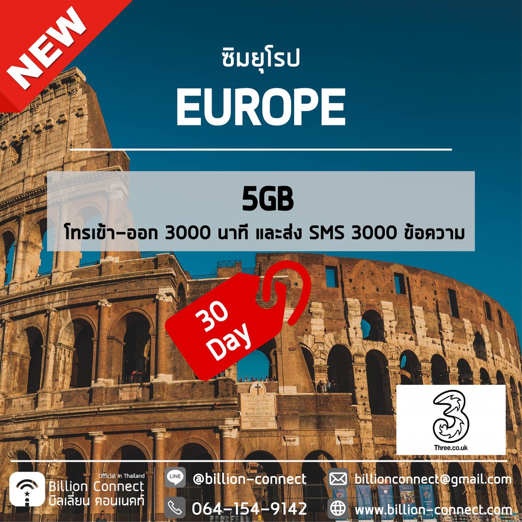 Europe Sim Card Three : ซิมยุโรป ทรี 5GB โทร 3000นาที นาน 30วัน by ซิม ...