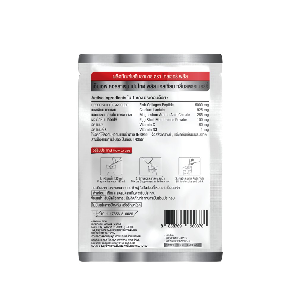 Clover Plus COLLAGEN PLUS C (80 กรัม) แถม MF Collagen Peptide Plus Calcium (1 ซอง ...